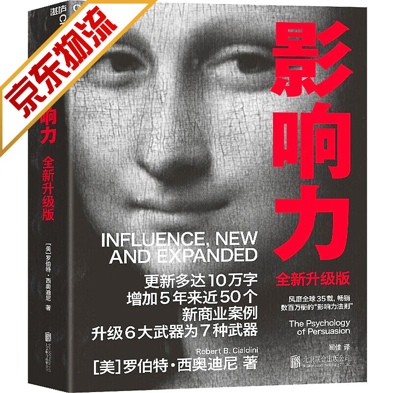 影响力 2021年全新升级版