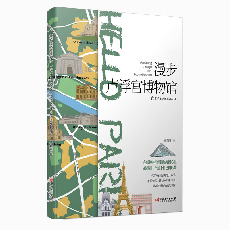 艺术旅行漫步卢浮宫博物馆
