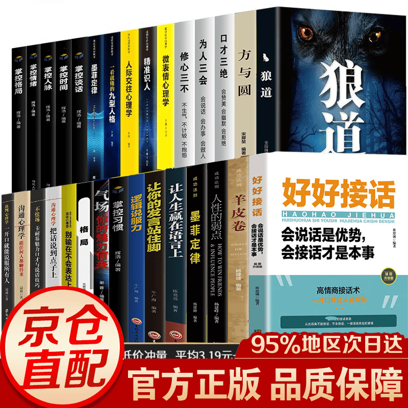 5册 好好接话书+高情商聊天术+跟任何人都聊得来+回话的技术+好好说话 好好接话 会说话是优势，会接话才是本事情商高就是会说话口才书籍情商书籍沟通技巧的书籍关键对话提高情商的书 全套30册好好