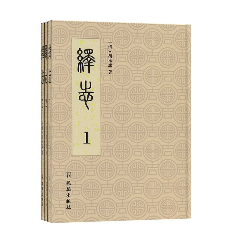 绎志(全三册)9787550628304
