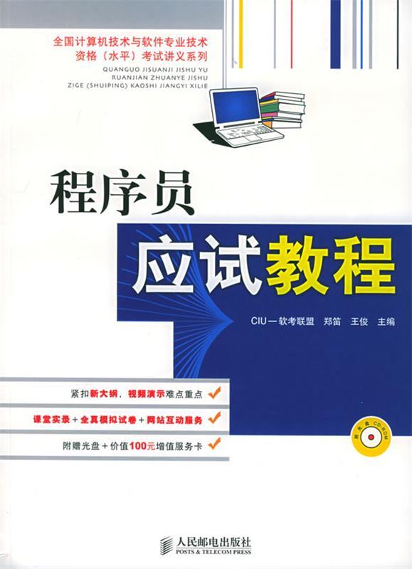 程序员应试教程
