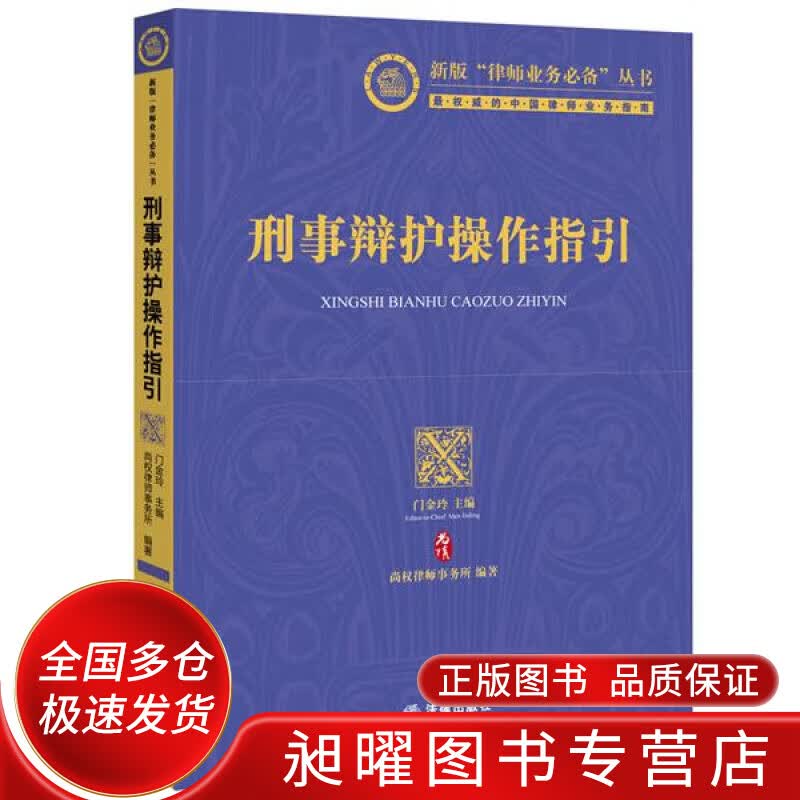 刑事辩护操作指引【精选】