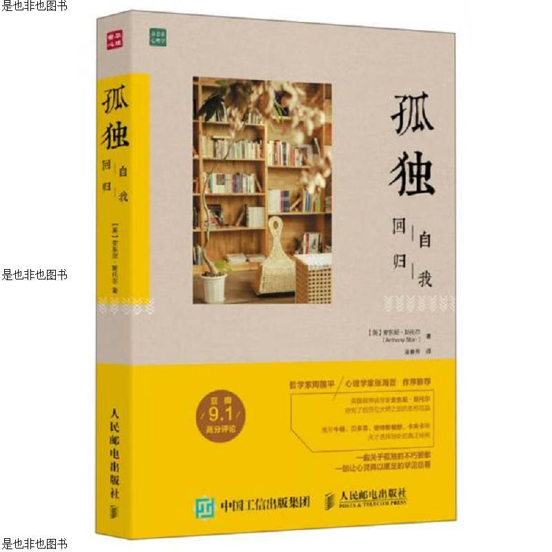 孤独：回归自我