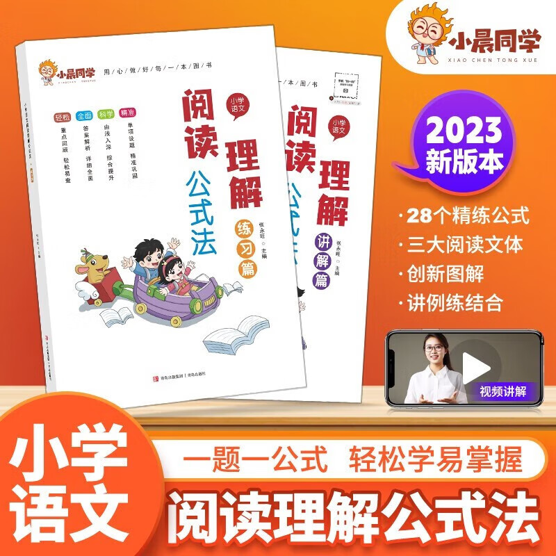 【F/U】小晨同学小学语文阅读理解公式法阅读理解答题满分模板解题技巧练习 阅读理解讲解篇+练习篇