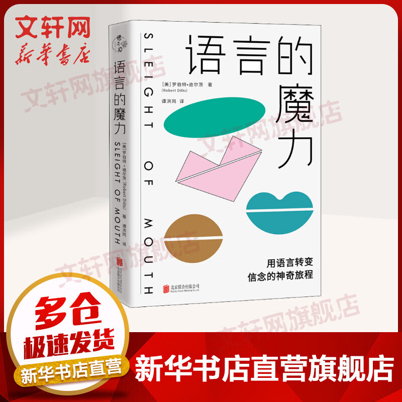 语言的魔力 图书