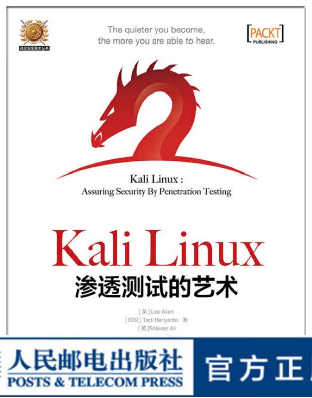Kali Linux渗透测试的艺术