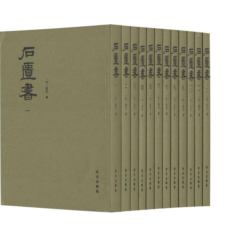 石匮书 (明)张岱 著;乐保群 校点 紫禁城出版社 2017-12-01 艺术/鉴赏收藏