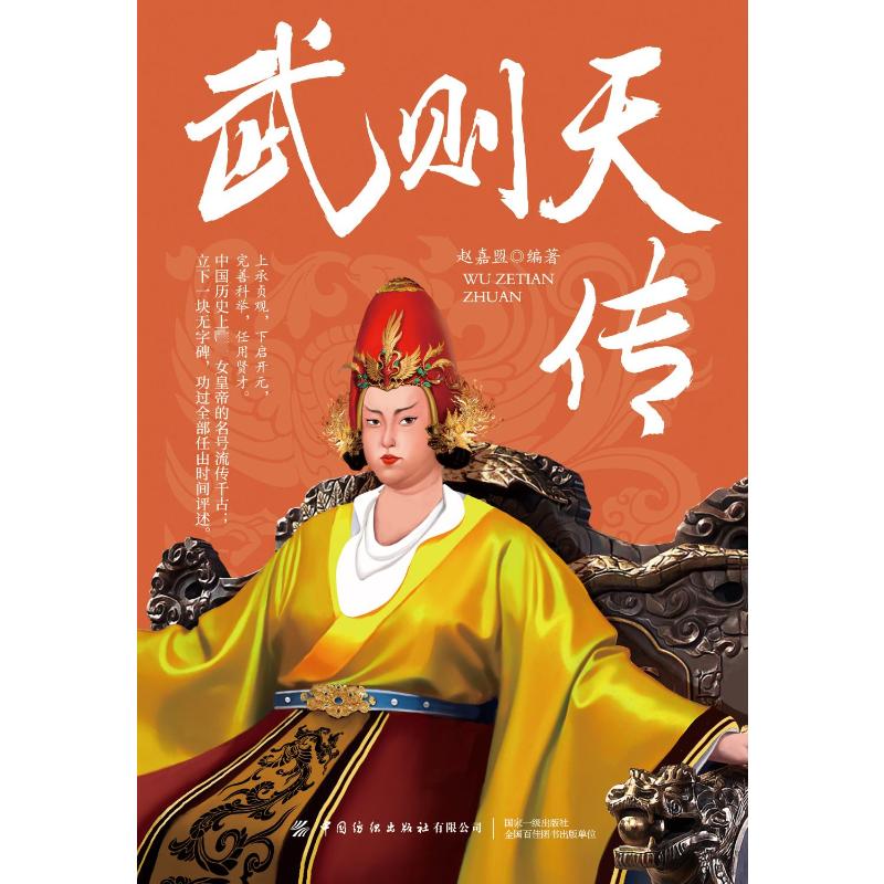 武则天传 图书
