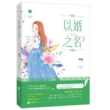 以婚之名3