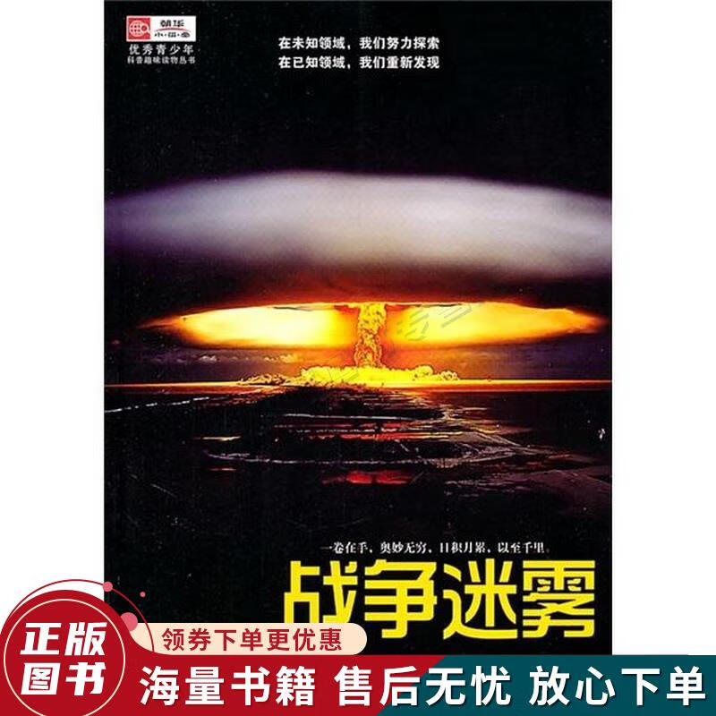 战争迷雾
