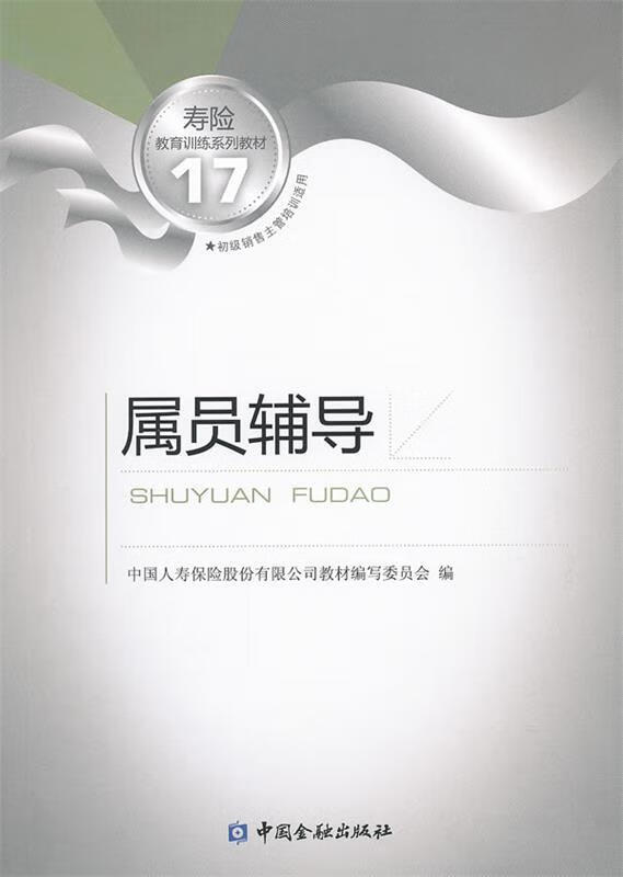 属员辅导