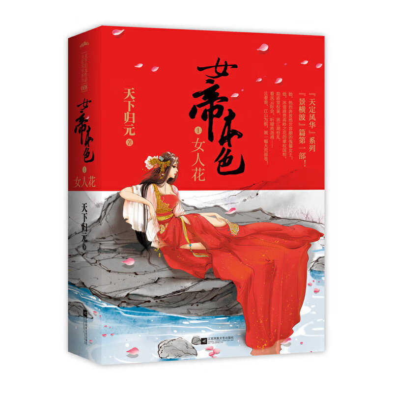 女帝本色下女人花