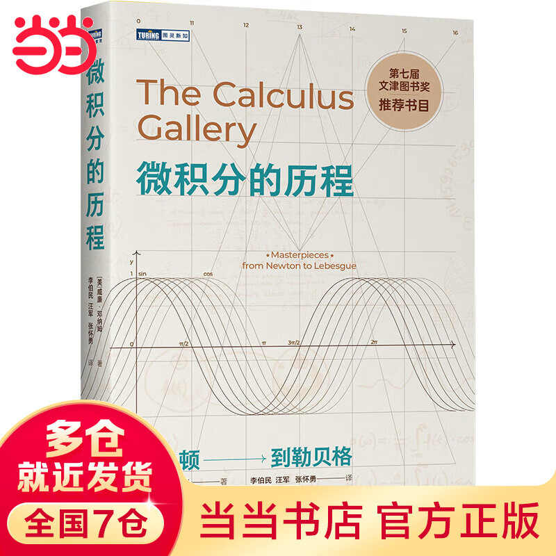 微积分的历程：从牛顿到勒贝格