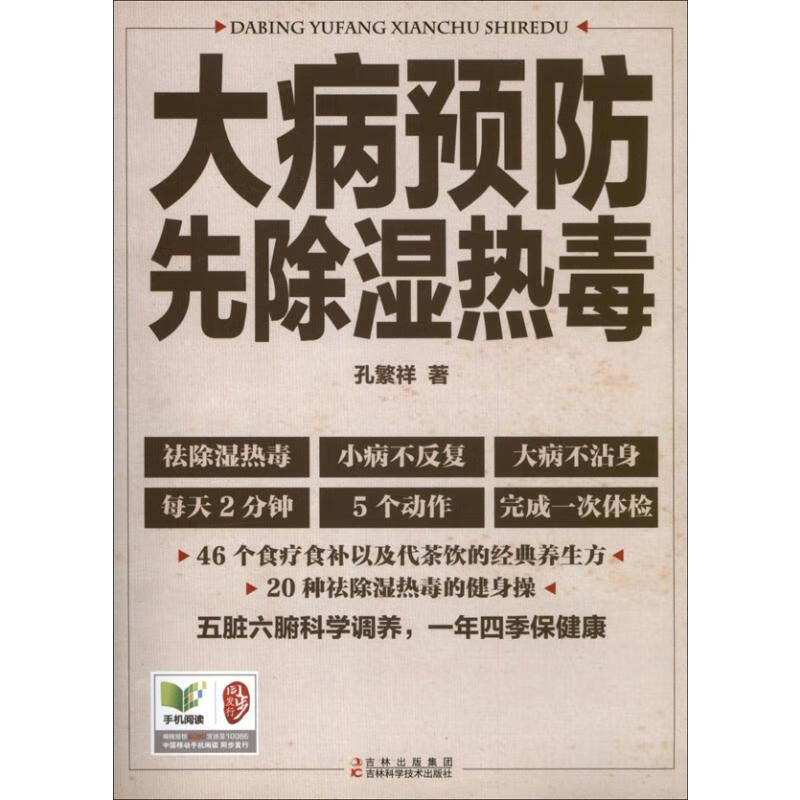 大病预防先除湿热毒