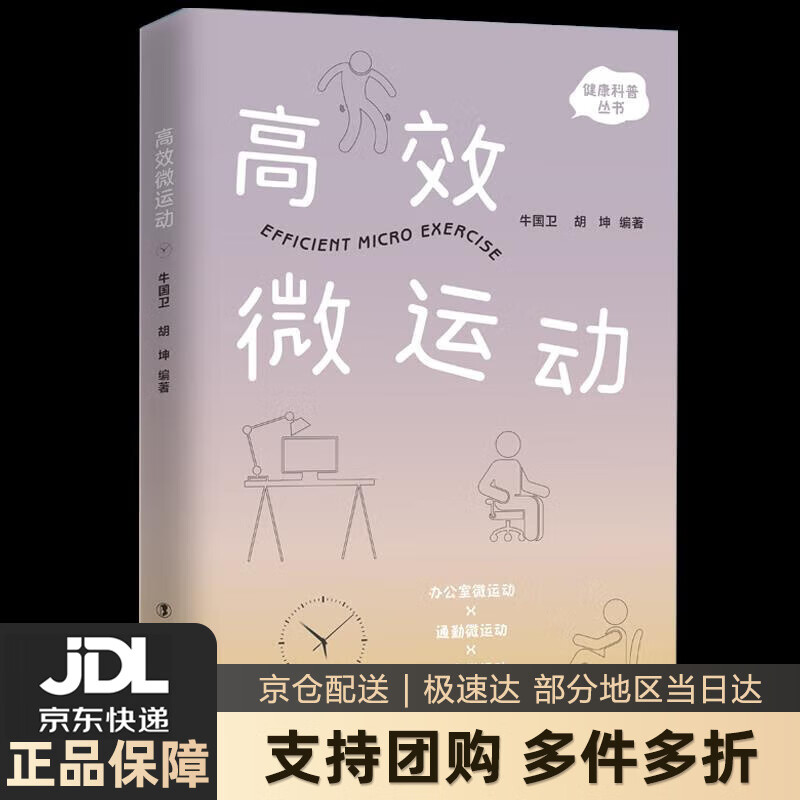 【 送货上门】高效微运动