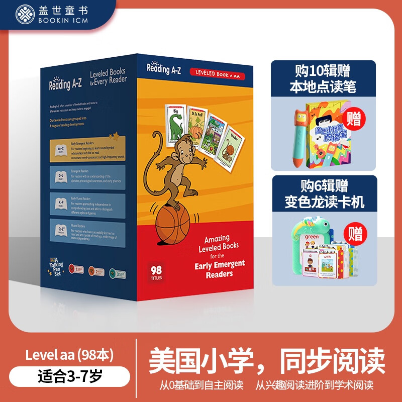 盖世童书 RAZ分级读物美国原版教材Reading a to z英文绘本AA/A/B/C/D/E/F/G/H/I/J/K/L/M/N/O级原版进口英语 支持小怪兽点读笔 AA级别【98册】小班适用
