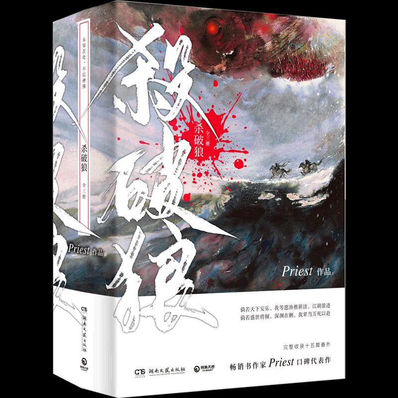 杀破狼(共3册)