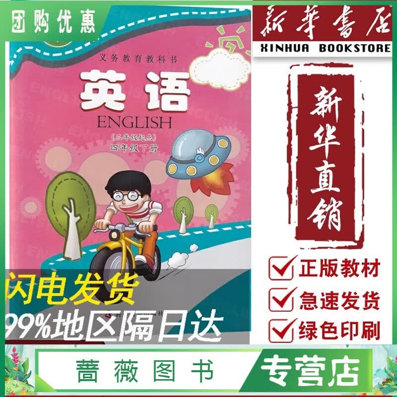 小学4四年级下册英语科普版课本教材教科书四年级英语书下册四年级下学期英语课本教材4四精印版