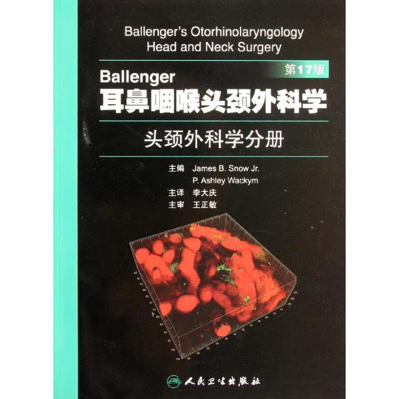 Ballenger耳鼻咽喉头颈外科学 头颈外科学分册
