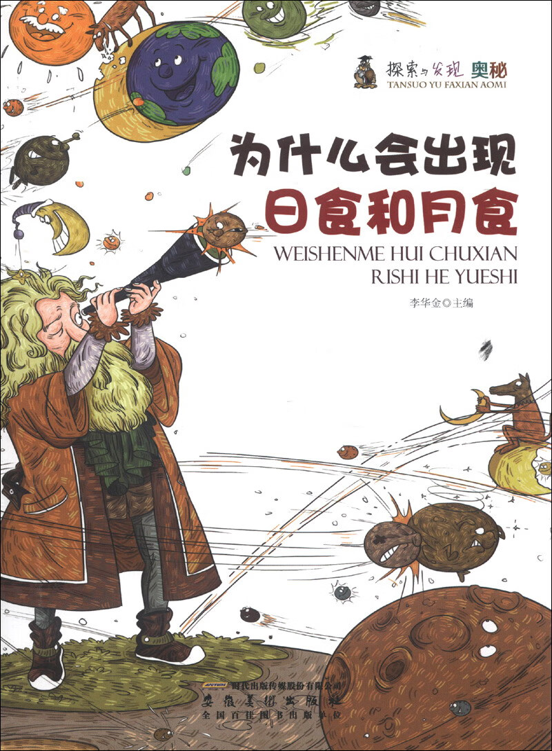 为什么会出现日食和月食【特惠】