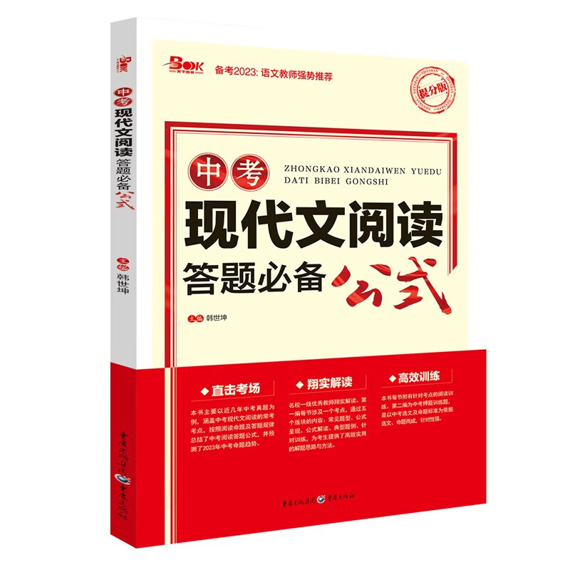 中考现代文阅读答题必备公式(提分版备考2023)