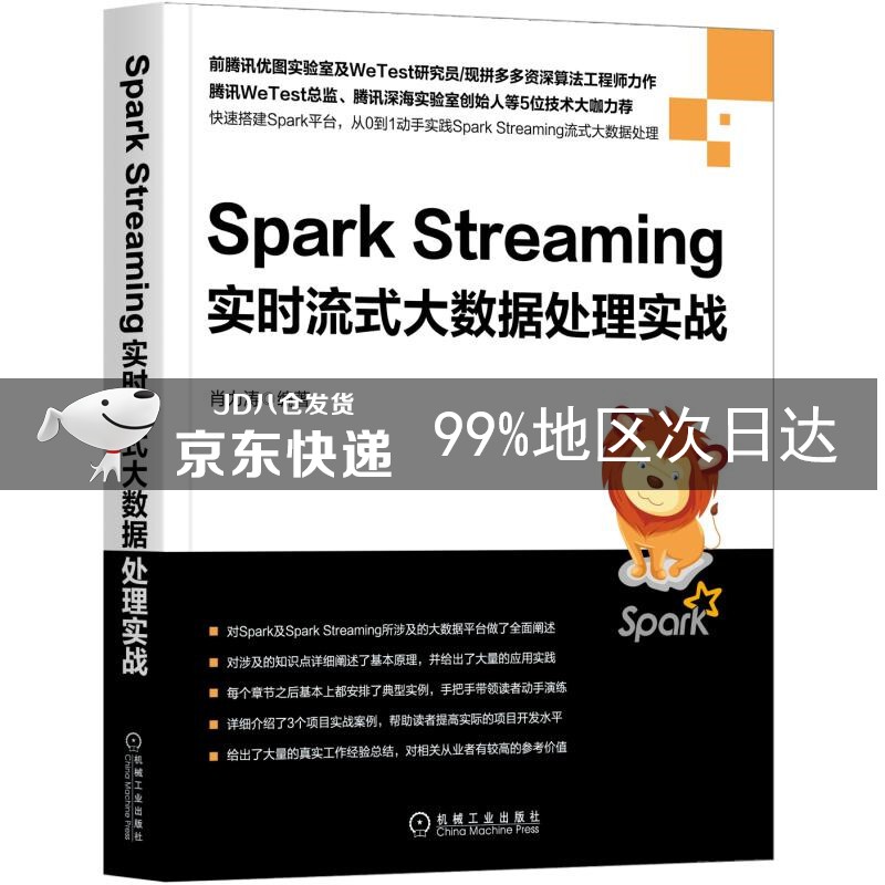 Spark Streaming实时流式大数据处理实战