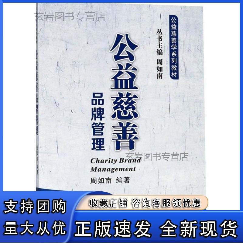 n公益慈善管理 公益慈善