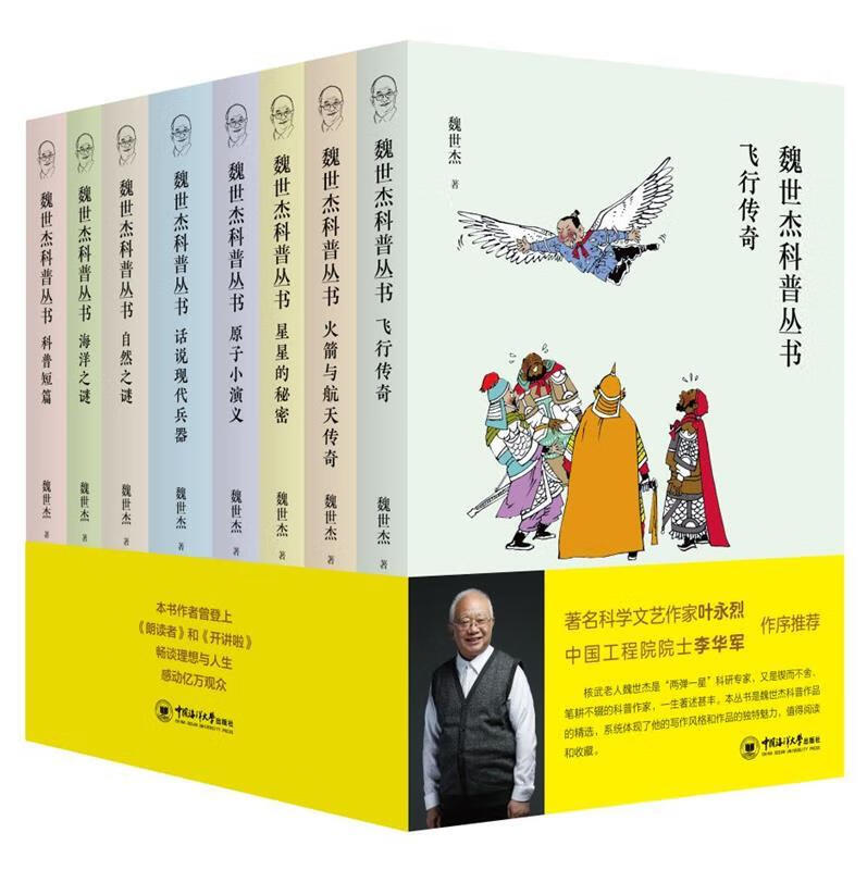 魏世杰科普丛书