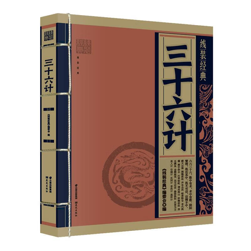 三十六计