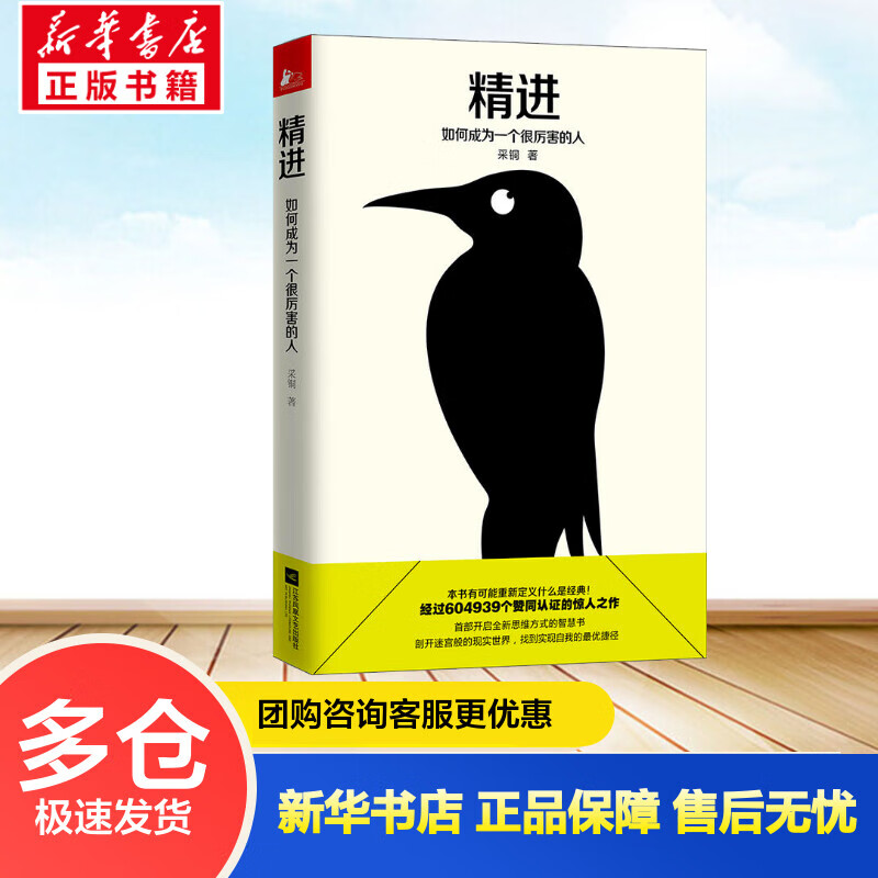精进 如何成为一个很厉害的人