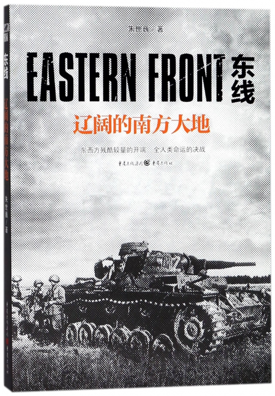 东线(辽阔的南方大地)