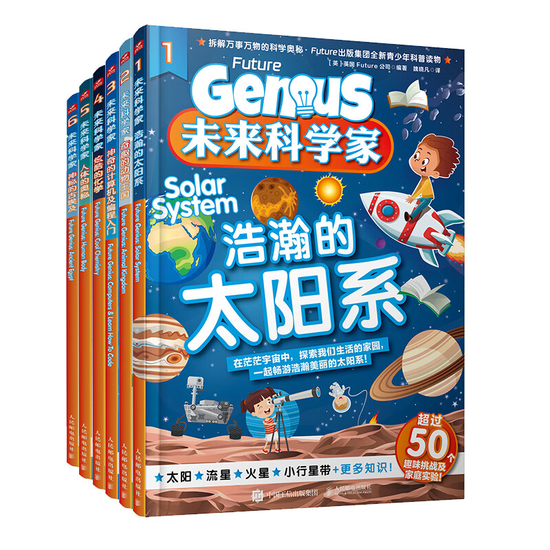 未来科学家 2册