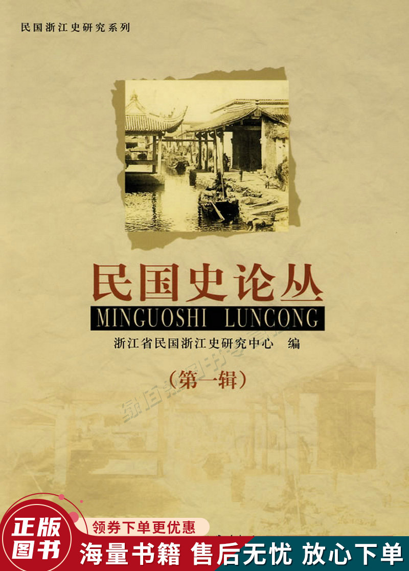 民国史论丛辑
