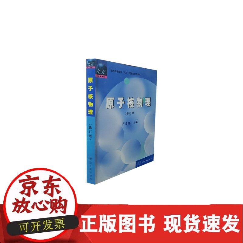 原子核物理