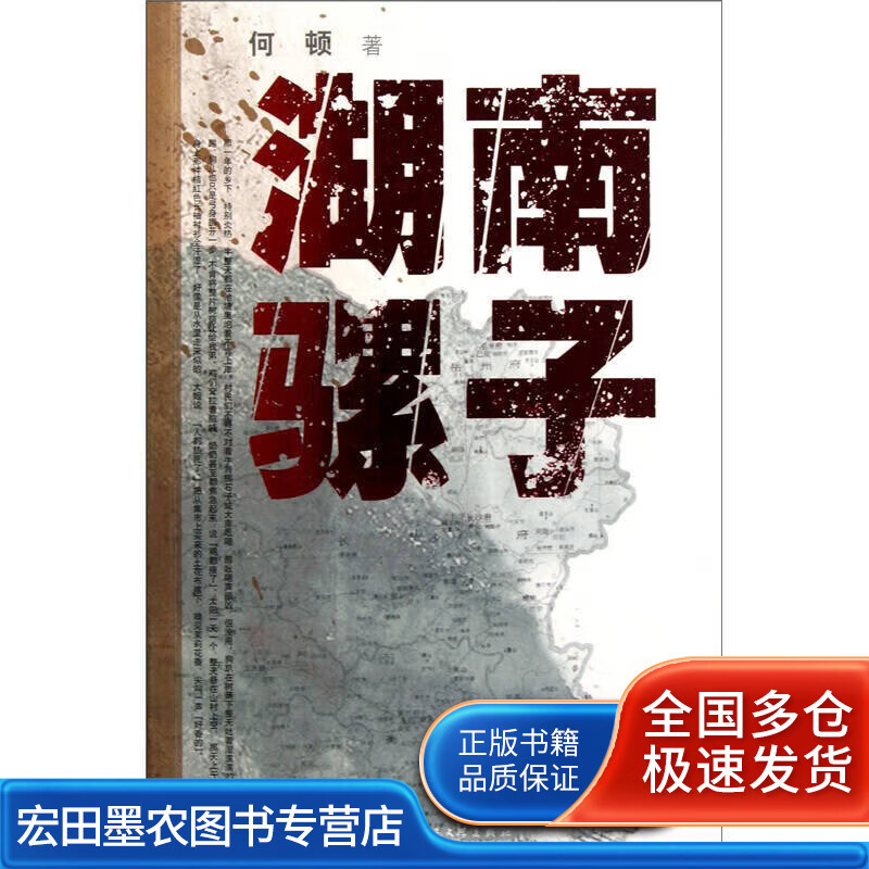 湖南骡子【好书】