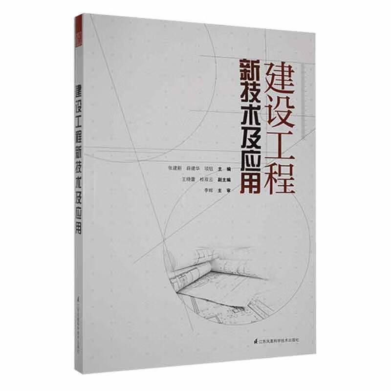 建设工程新技术及应用音乐  图书