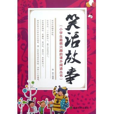 笑话故事