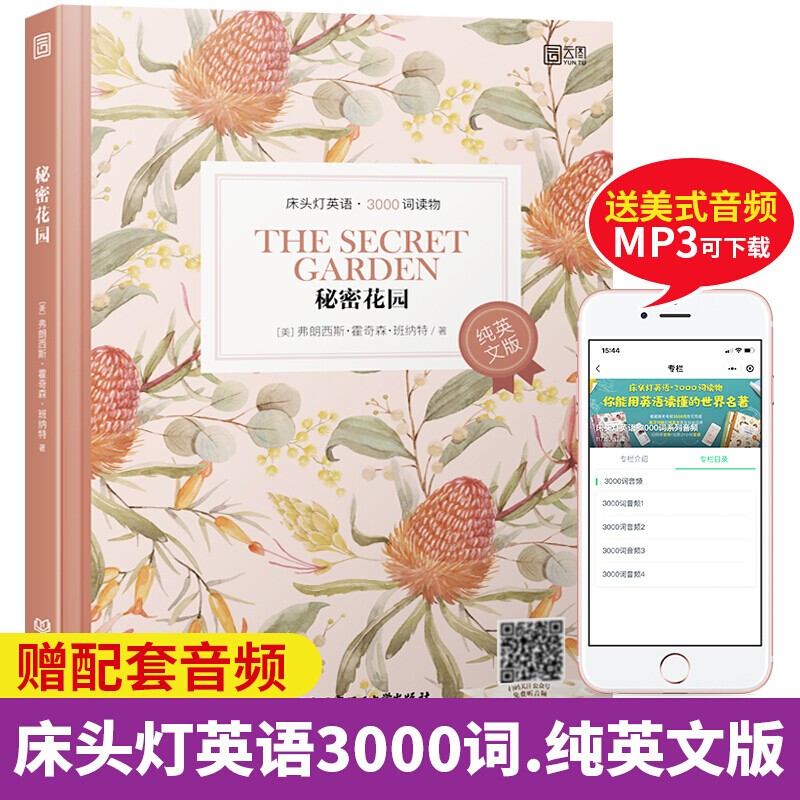 环游地球80天纯英文原版书籍英语读物青少年初中生高中生英语课外阅读书世界名著学习读本英文原著原版小说床头灯英语系列3000词 秘密花园【纯英文原版】