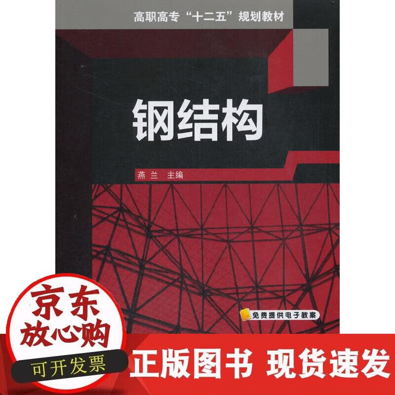 【现货】钢结构(燕兰)