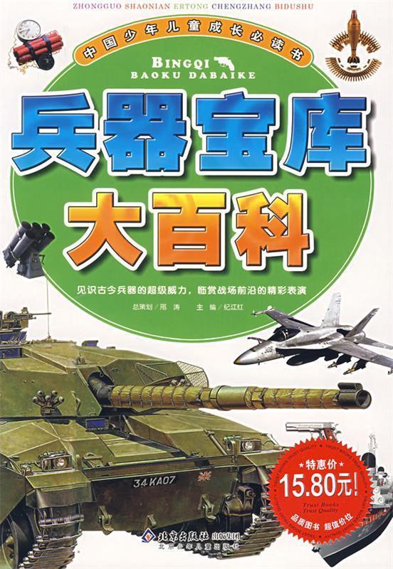 兵器宝库大白科【，放心购买】