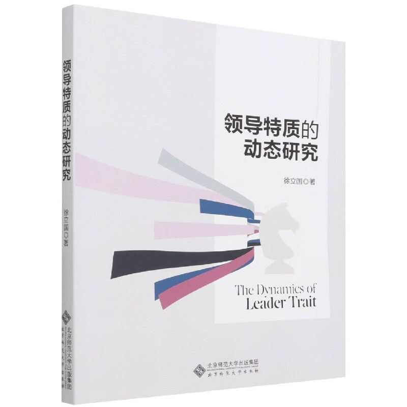 领导特质的动态研究