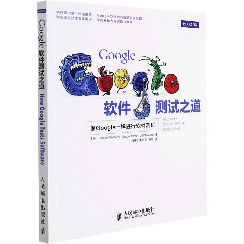 Google软件测试之道