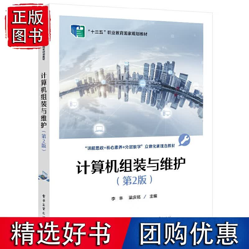 计算机组装与维护 （第2版）