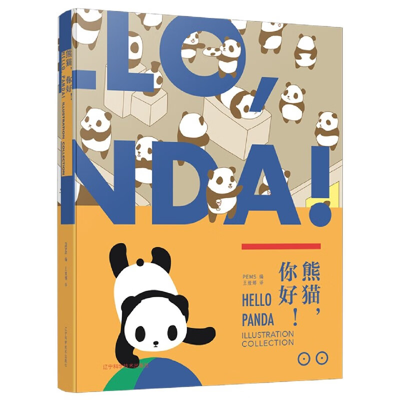 熊猫你好(精)
