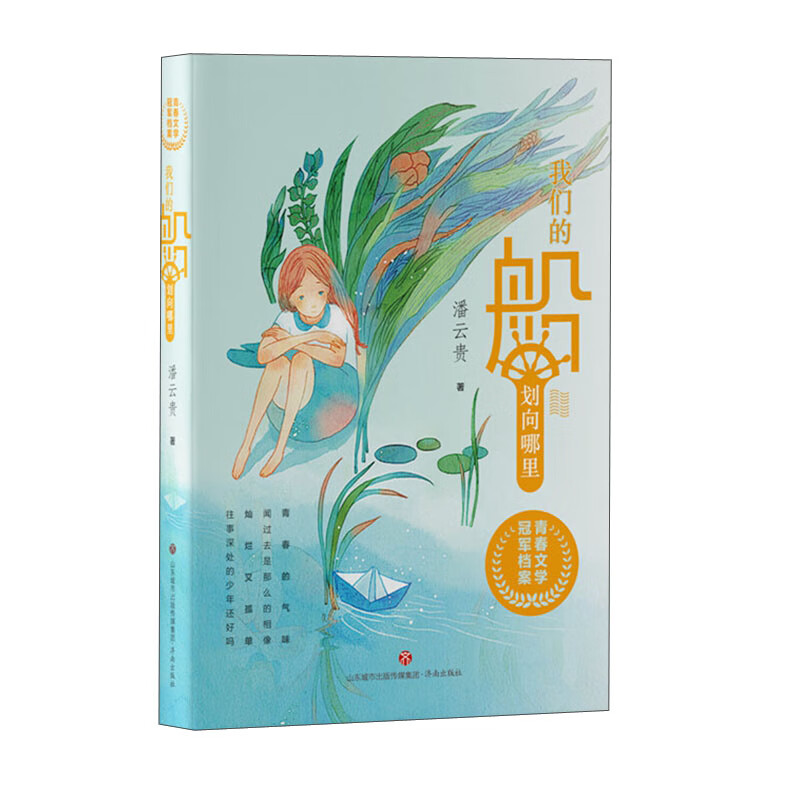 我们的船划向哪里9787548848998