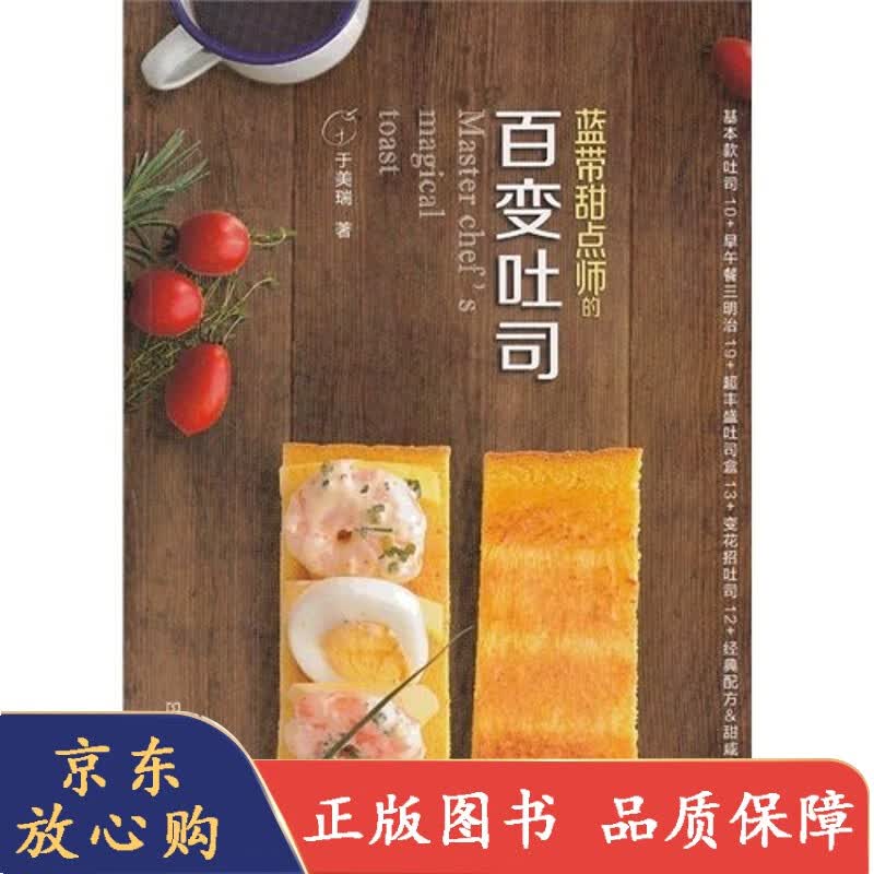 蓝带甜点师的百变吐司 烘焙 西点