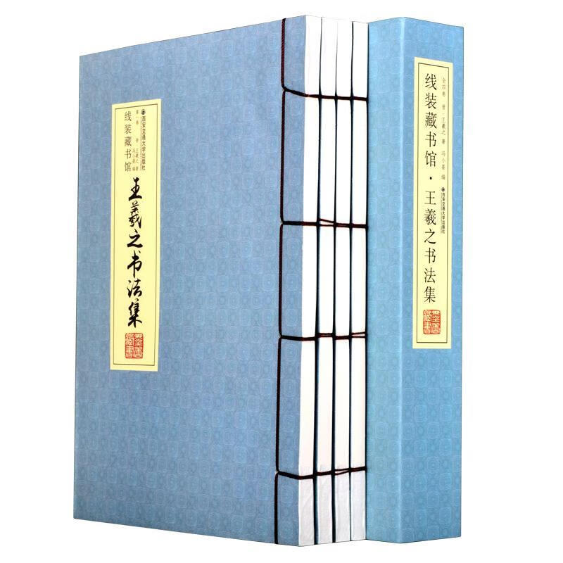 王羲之书法集 [晋] 王羲之 著,冯小晏 编【书】