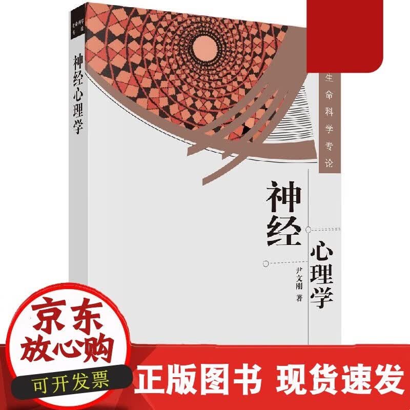 神经心理学尹文刚