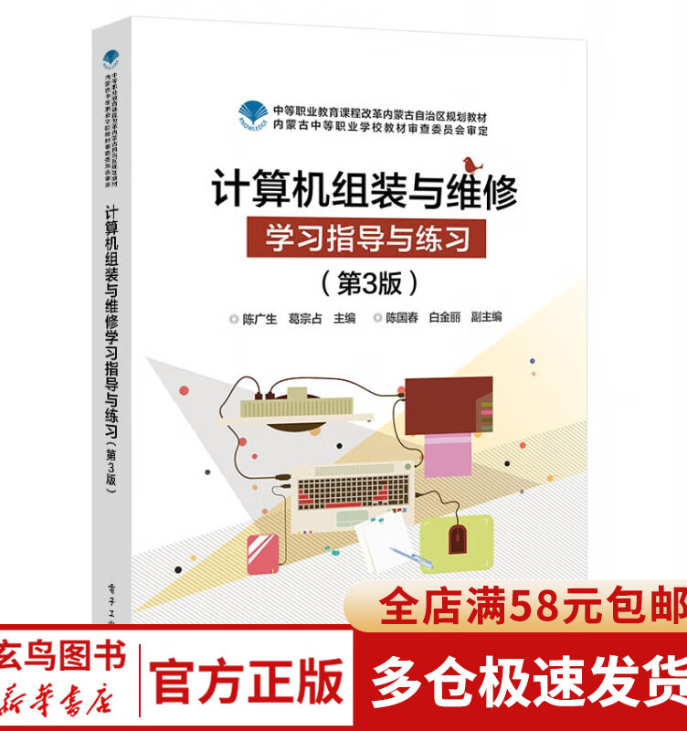计算机组装与维修学习指导与练习(第3版)