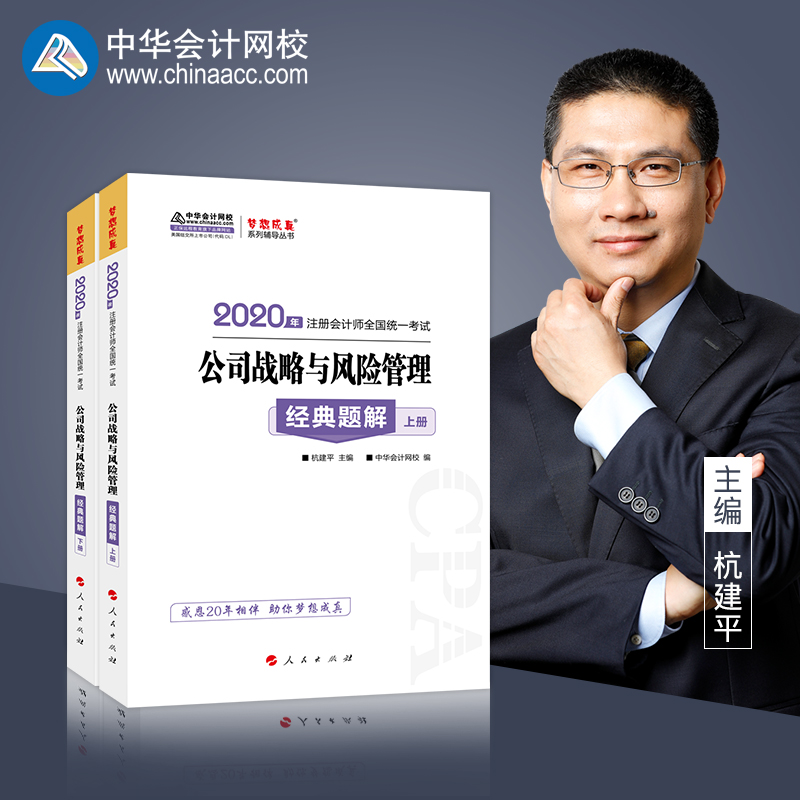 2020年注册会计师全国统一考试 人民 9787010218366